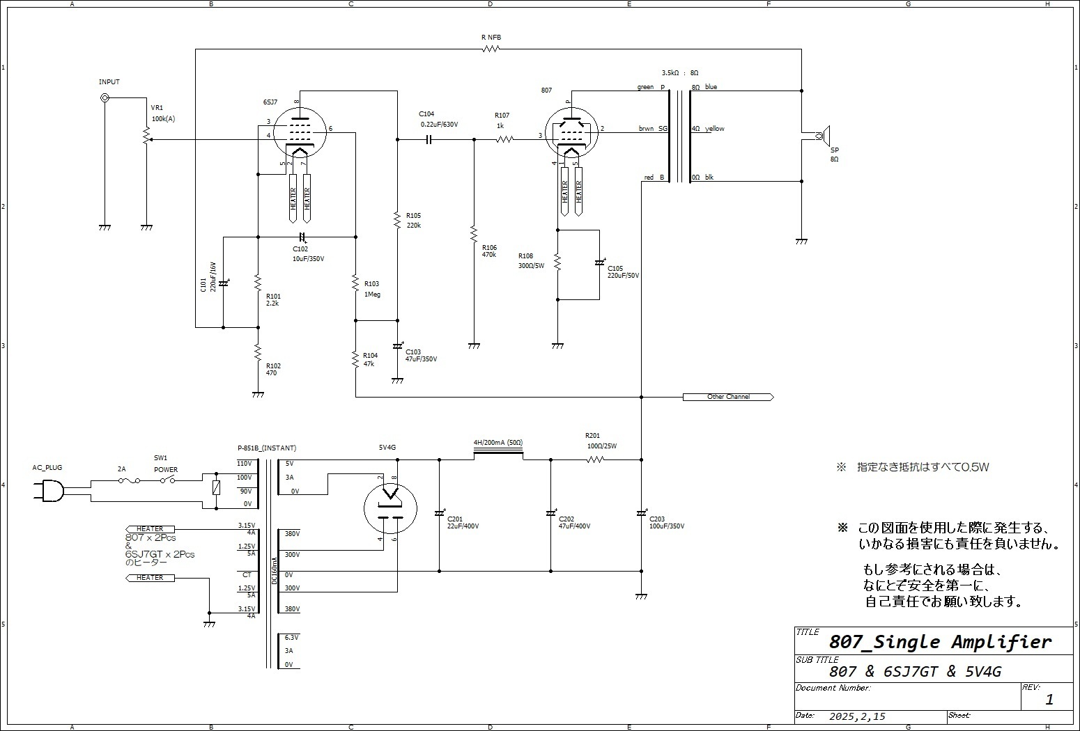 807 シングルアンプ作製への途 ②～とりあえずの回路～: 気ままハンドメイド雑記 PartⅡ